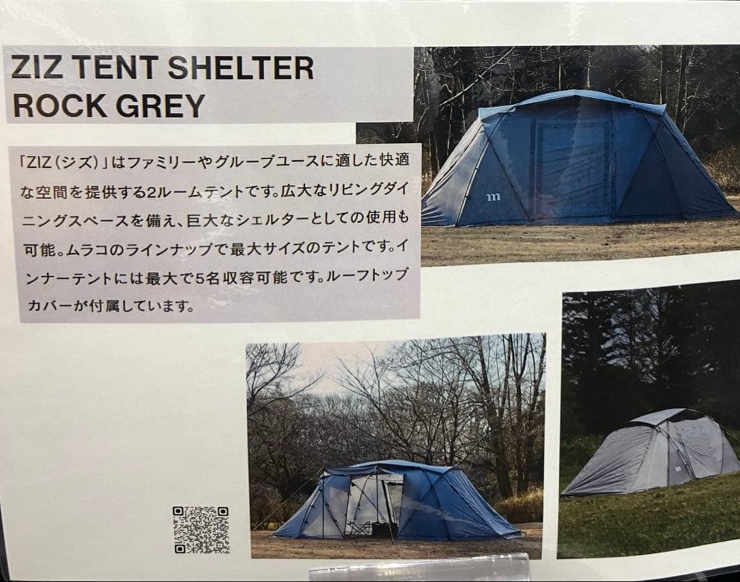 新品　muraco ムラコ テントZIZ TENT SHELTER グレー