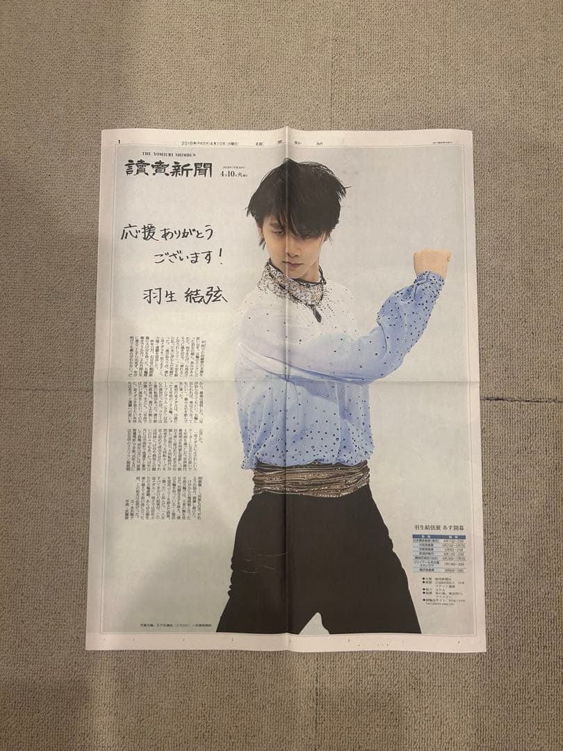 羽生結弦展 グッズセット