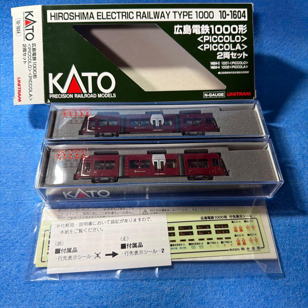 KATO 広島電鉄 広電1000形PICCOLO PICCOLA