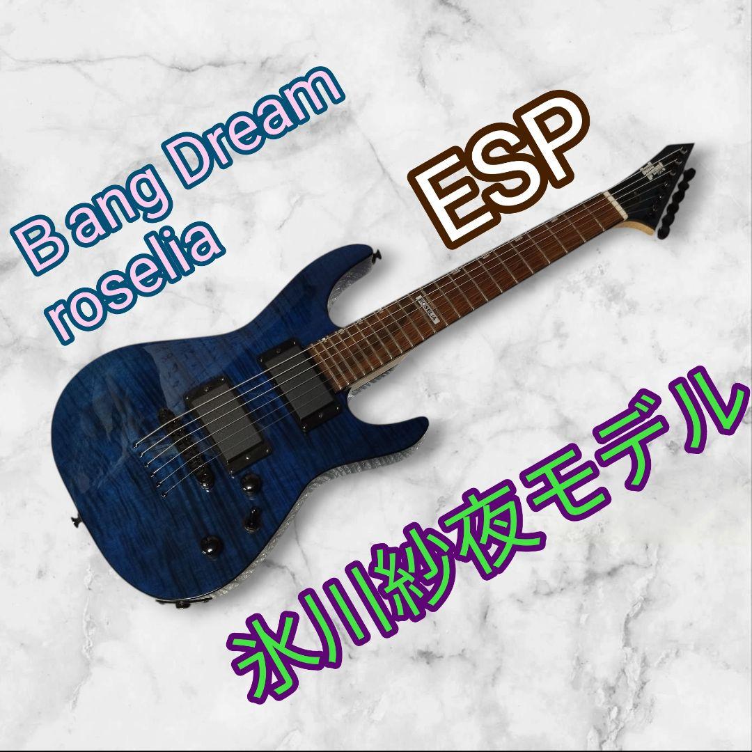 ESP 氷川紗夜モデル エレキギター　　 Ｂang Dream roselia