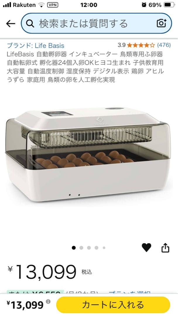 Coco7⭐︎さん専用　Life Basis 鳥類専用自動孵卵器 インキュベーター