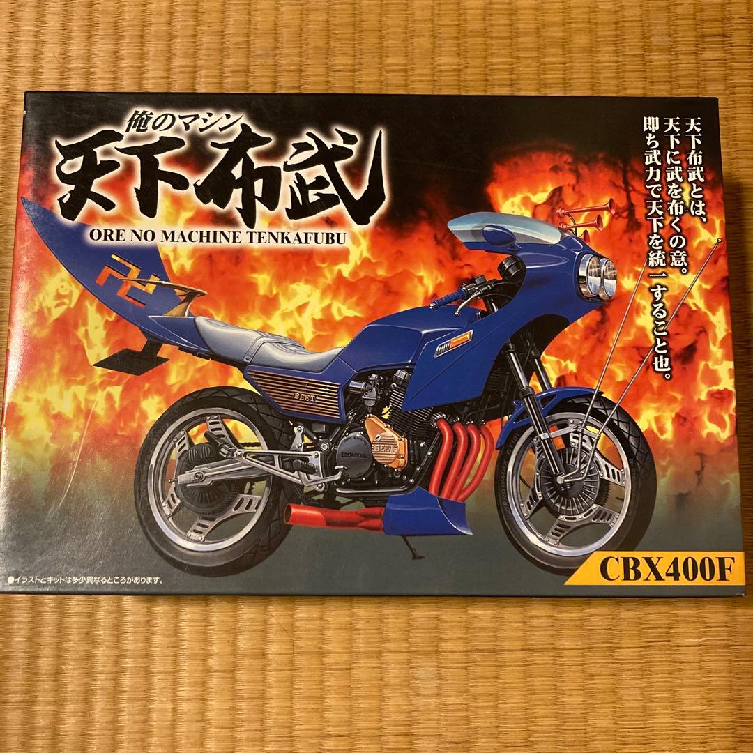 俺のマシン天下布武CBX400F新品　風林火山　20年前　アオシマ　旧車