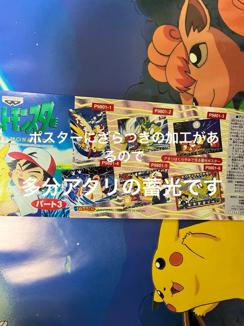ポケットモンスター　バンプレ　ポスター　ポケモン　4枚セット