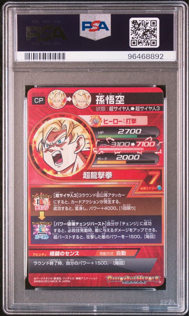 【PSA10】 ドラゴンボールヒーローズ HG10-CP1 孫悟空