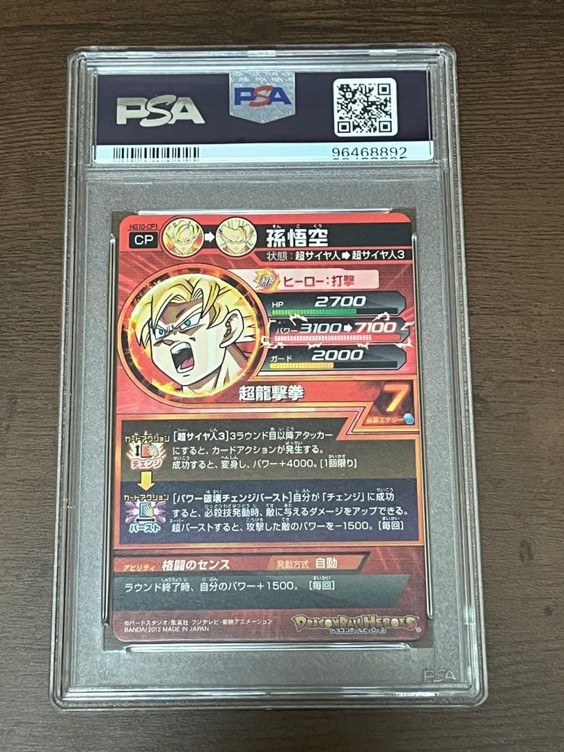 【PSA10】 ドラゴンボールヒーローズ HG10-CP1 孫悟空