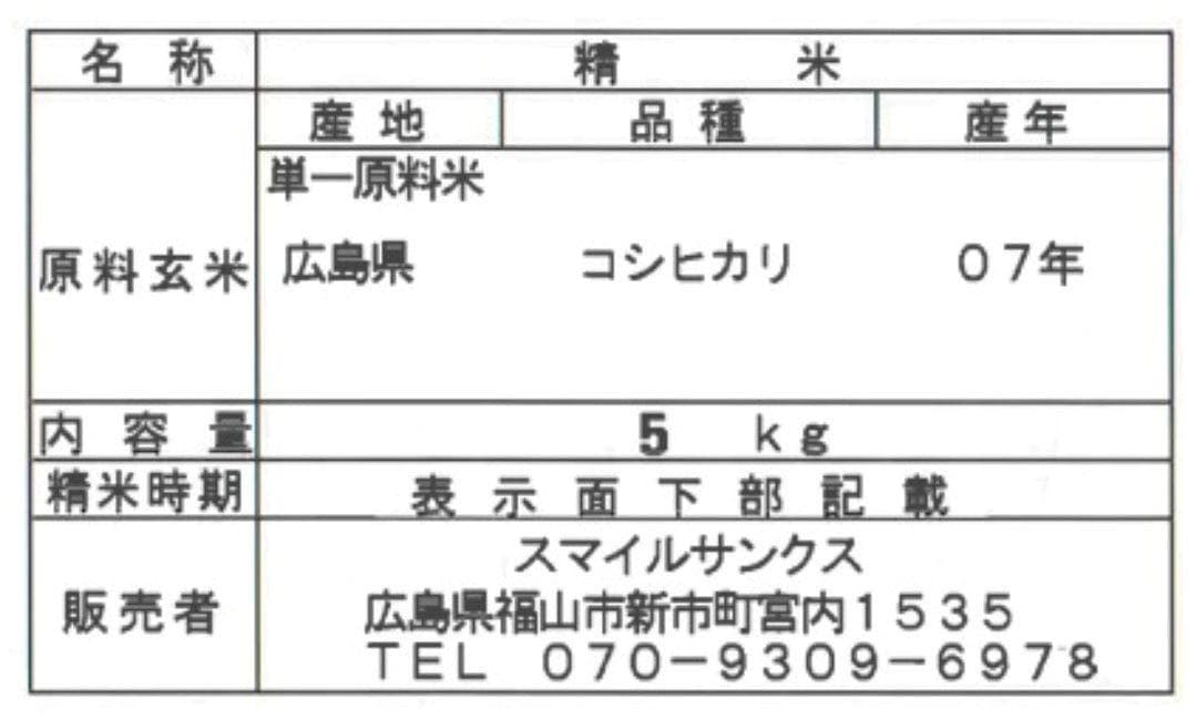 【白米】【精米】広島県産こしひかり 10kg(5kgx2袋)