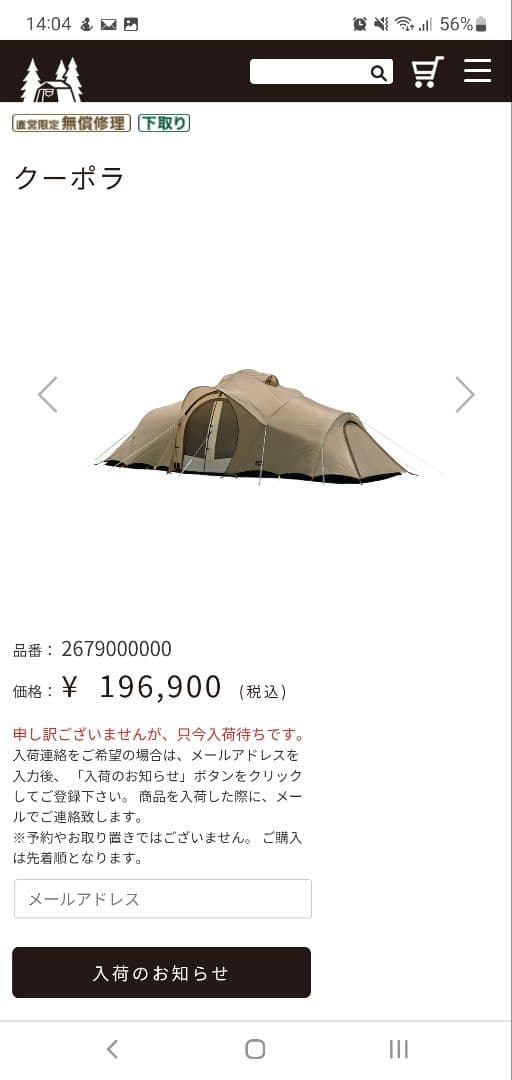 Cupola クーポラ　小川テント　新品未使用‼️