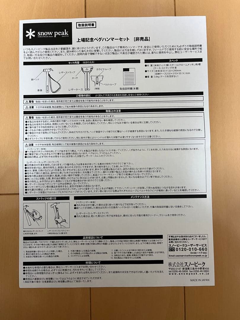 スノーピーク 上場記念ペグハンマーセット(非売品)