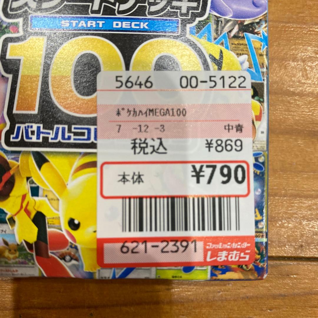 スタートデッキ100 まとめ売り