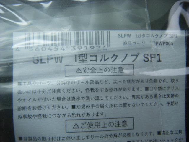 即決！◆限定！ダイワ SLPワークス 限定カラー ノブ×２個セット◆ SLPW