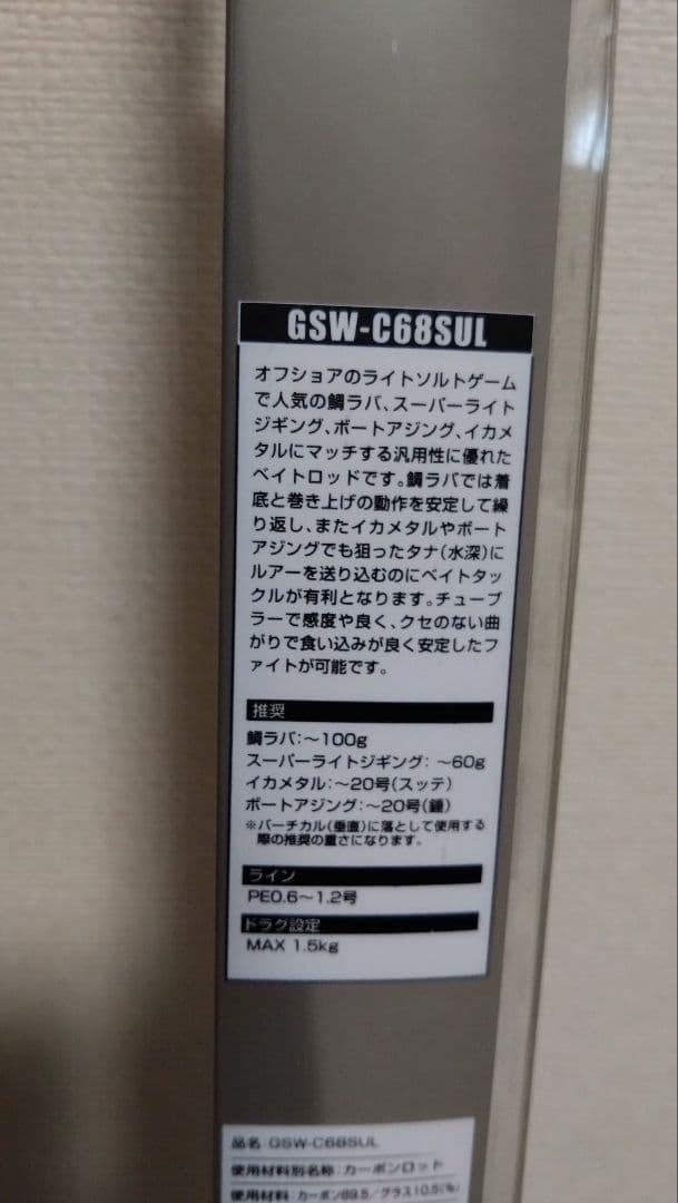 ジャッカル　GSW-C68SUL