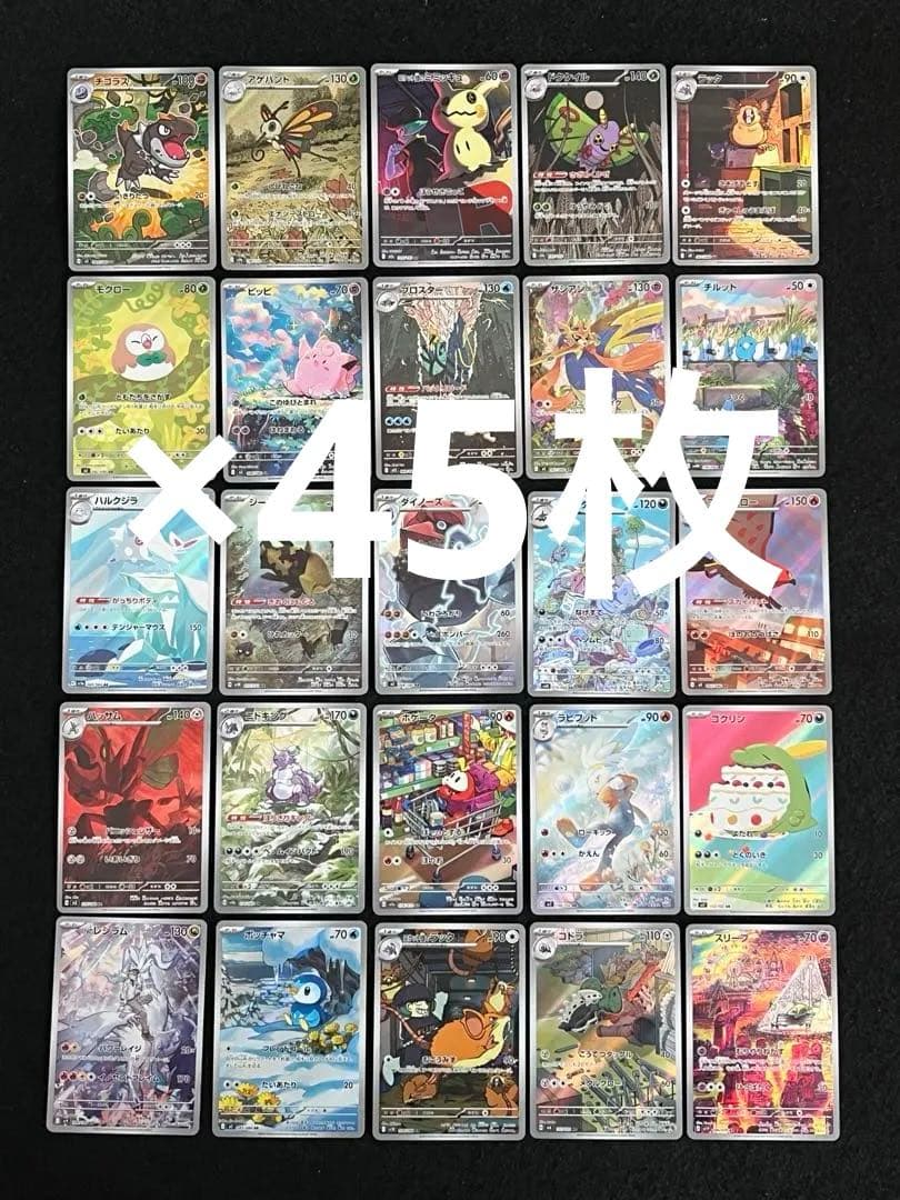 ポケモンカードゲーム 45枚 まとめ売り ピッピAR NのレシラムAR 等
