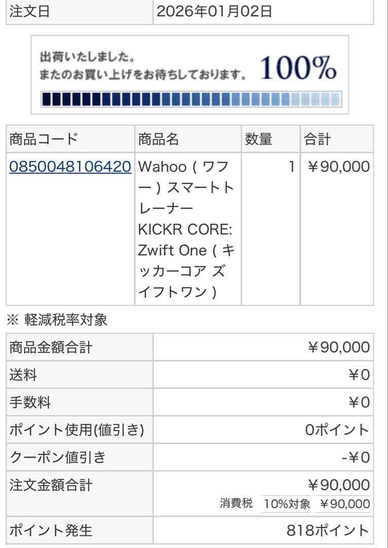 wahoo KICKR CORE 固定ローラー Zwift Cog付き