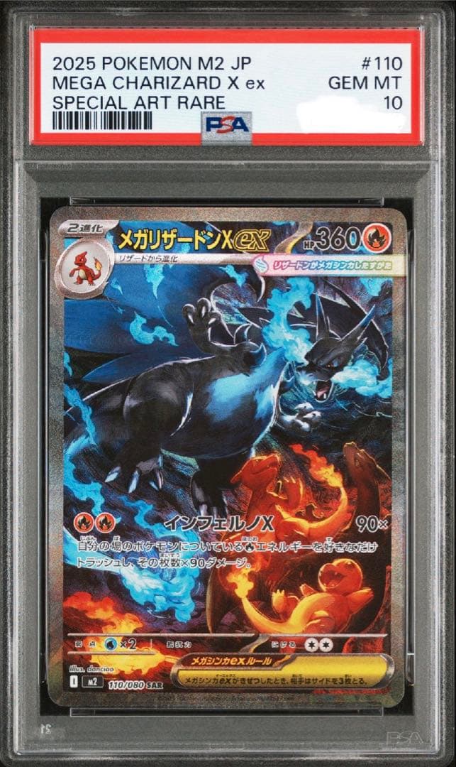 【PSA10】メガリザードンXex SAR ワンオーナー品