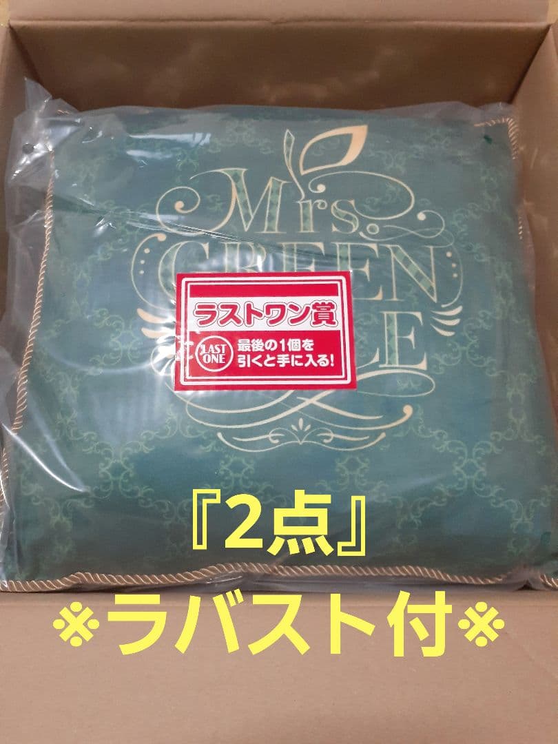 Mrs. GREEN APPLE 一番くじ クッション ラストワン ラバスト付