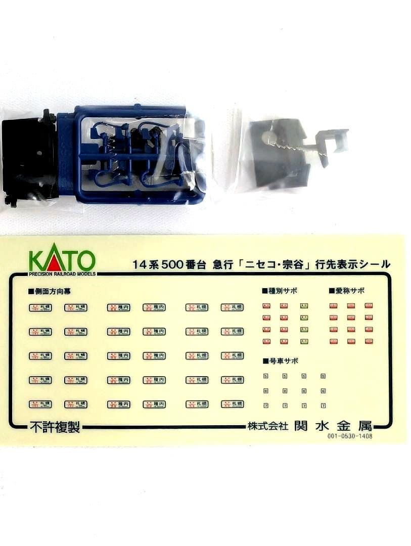 KATO 14系　500番台　急行 「ニセコ・宗谷」5両基本+5両増結セット