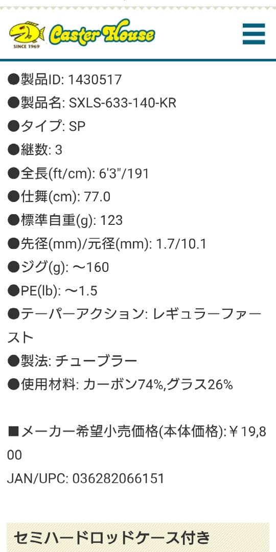 アブガルシア KR-X SXLS-633-140-KRライドジギング