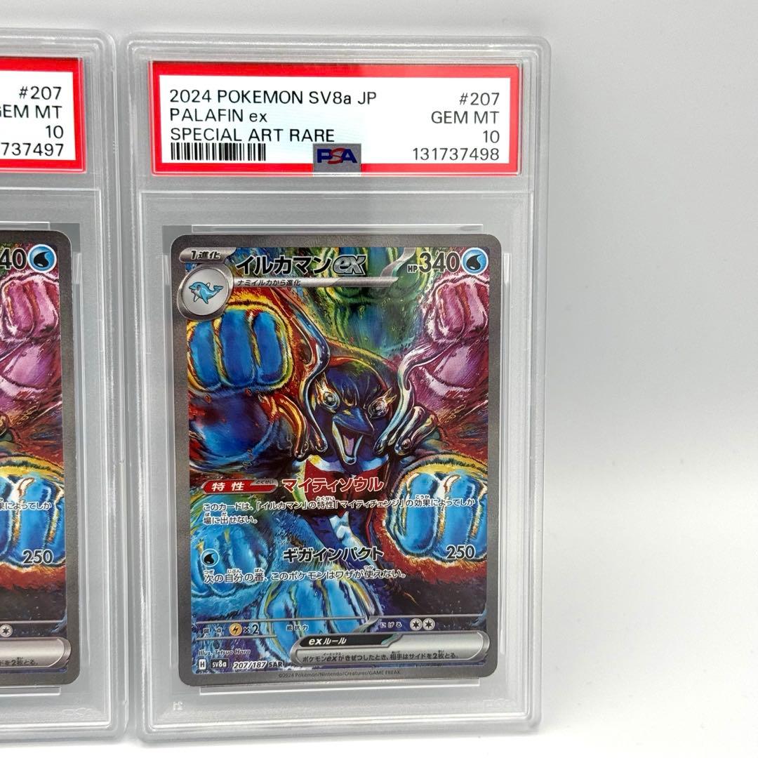 【3連番】イルカマンex SAR PSA10