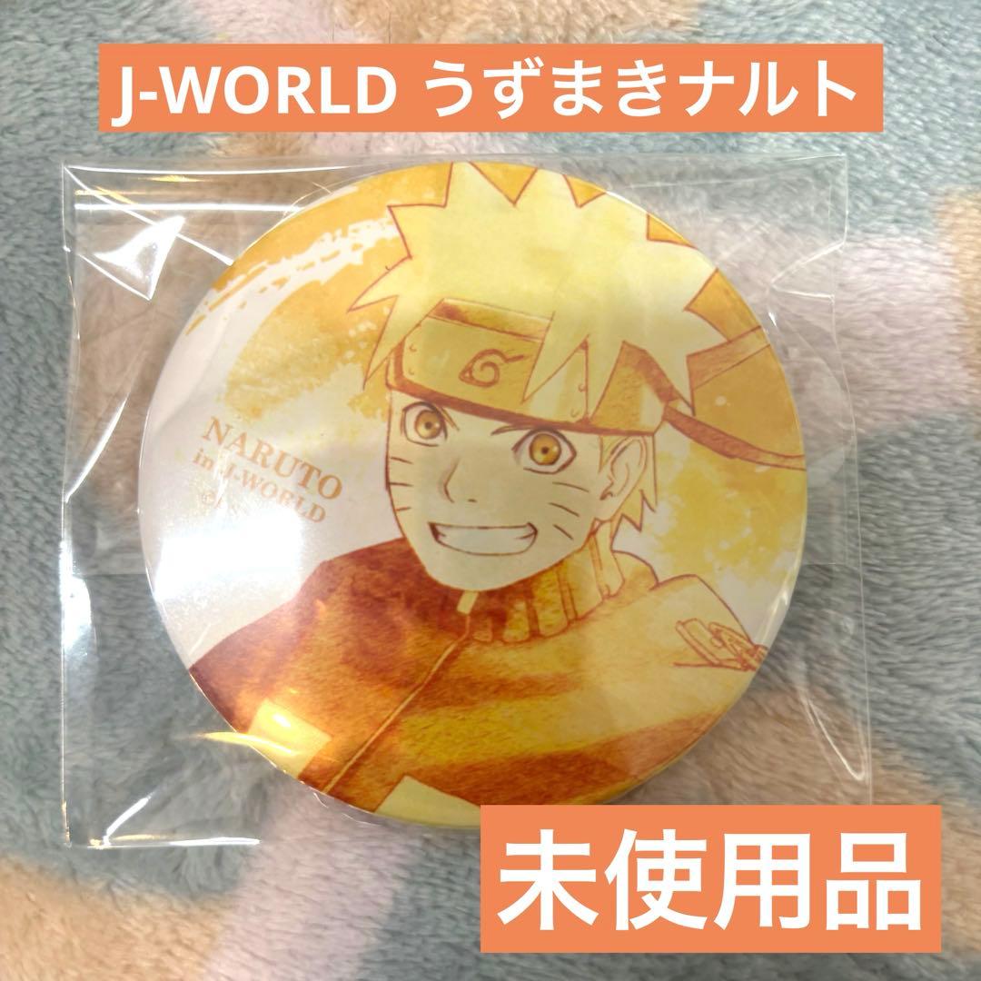 NARUTO J-WORLD 絆 缶バッジ うずまきナルト