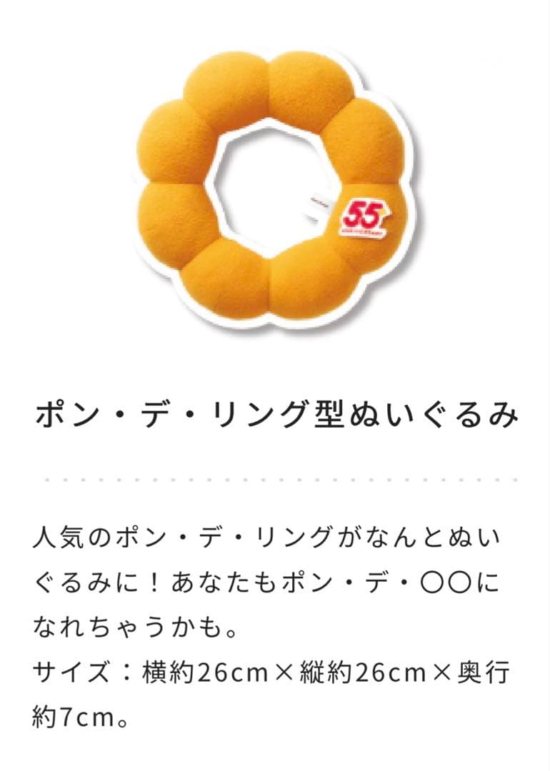 55周年セレクション ミスド福袋2026年、福袋6500円５点入り×５点セット