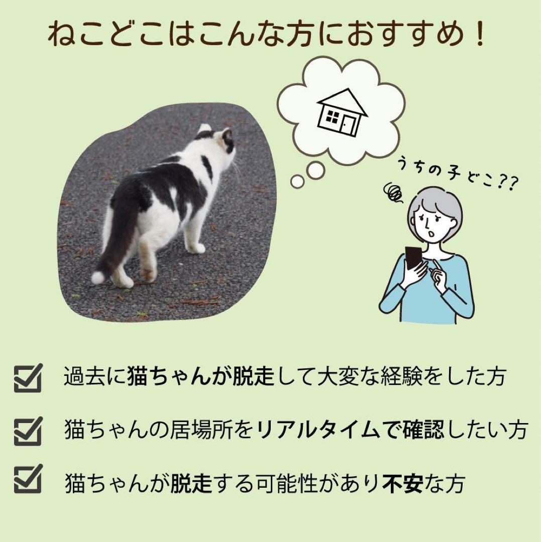 ねこどこ Airtag エアタグ 猫 首輪 GPS 充電不要で1年使える
