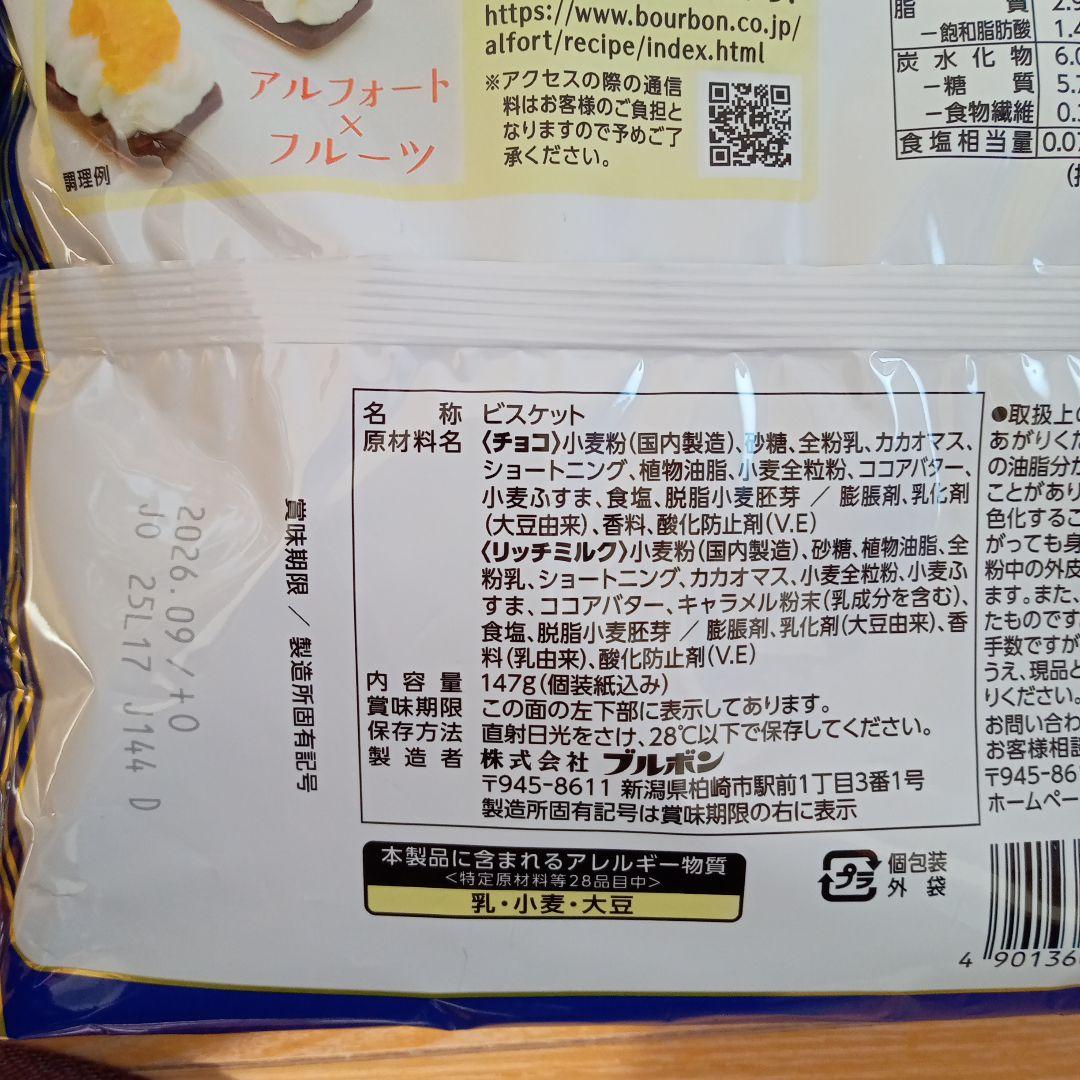 お菓子詰め合わせセット　6種類　12個セット