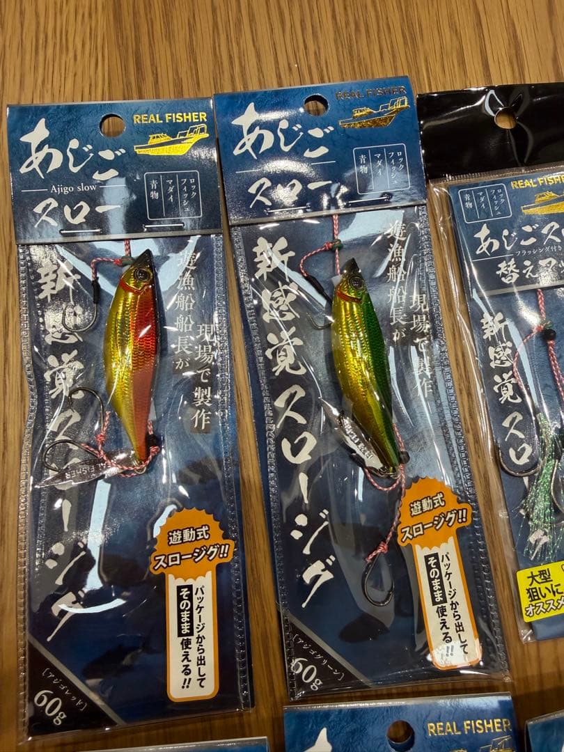 あじごスロー 60g 80g 100g セット販売