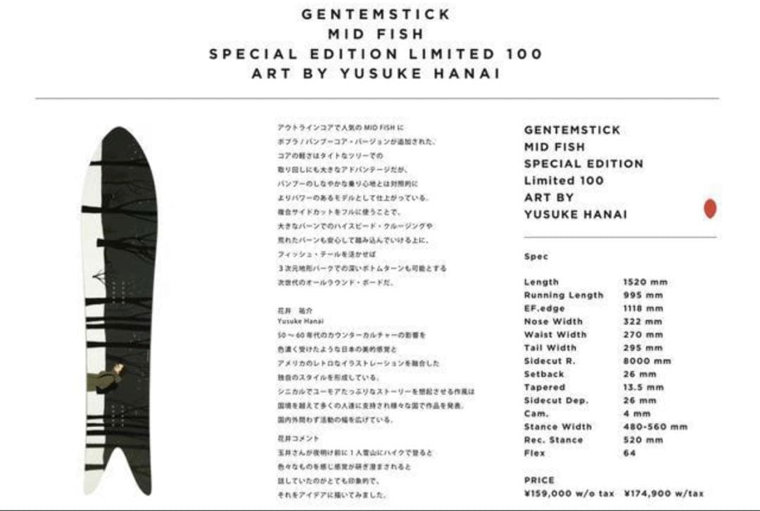 限定100本 新品未使用★GENTENSTICK ゲンテンスティック 152cm