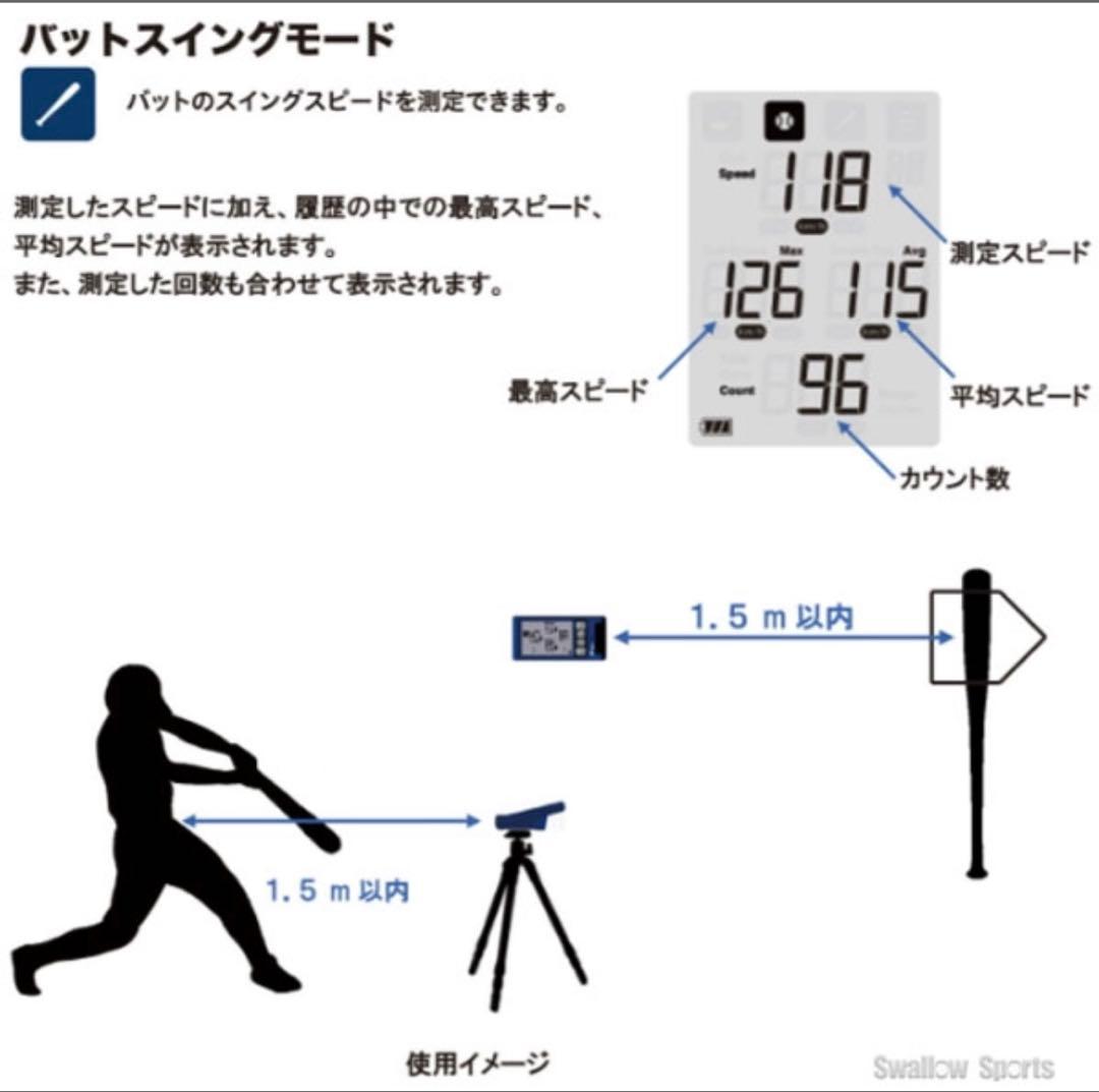 野球 SSK トレーニンググッズ マルチスピードテスターIV 三脚付き