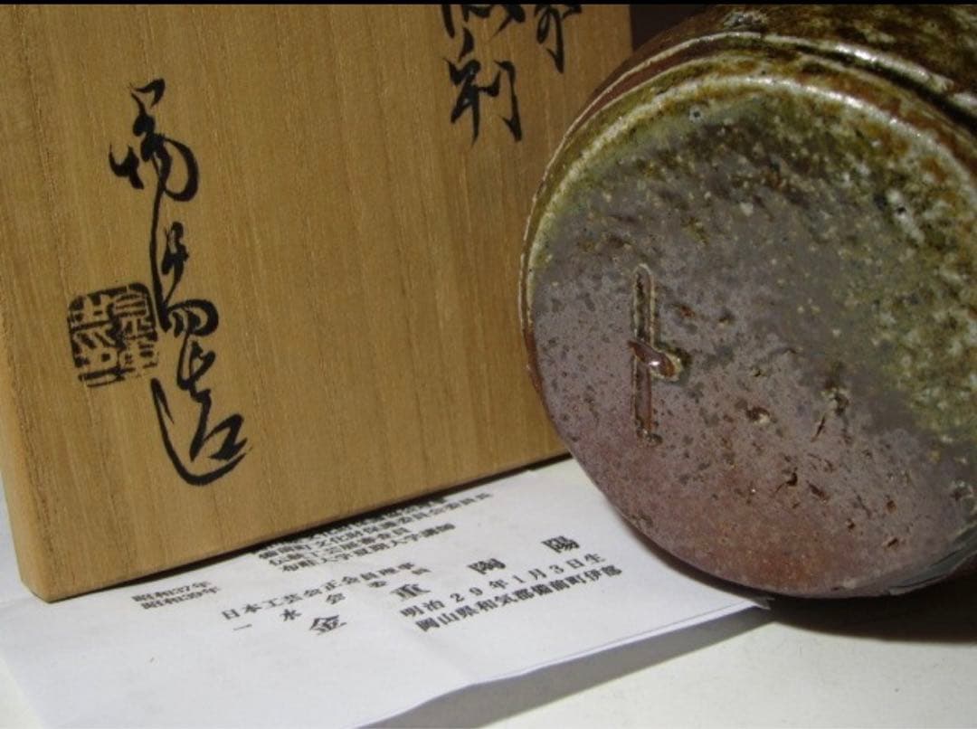 金重陶陽 備前徳利 重厚感のある銘品！7758