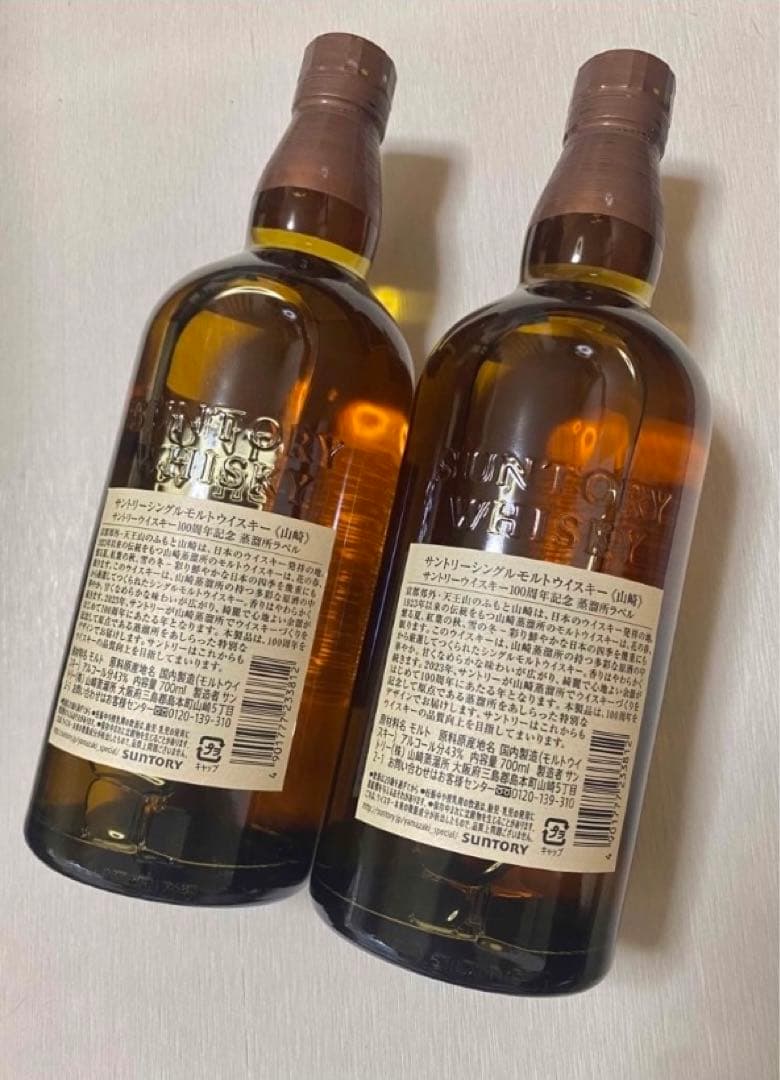 山崎 100周年記念ラベル 700ml2本セット