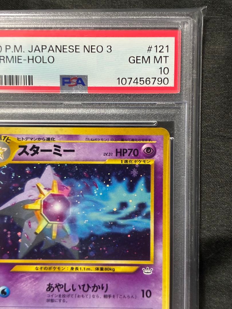 渦巻き PSA10 スターミー starmie 旧裏 2000 121 15