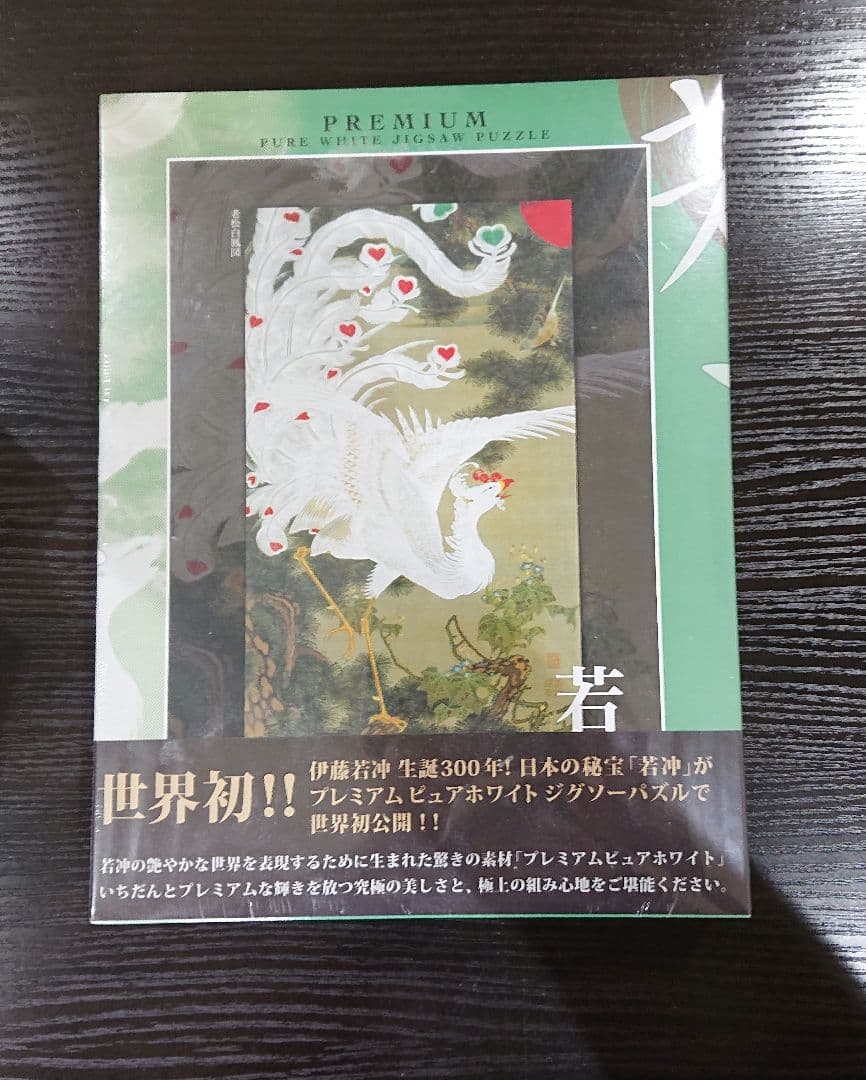 伊藤若冲 生誕 300年記念! 　 ジグソーパズル 老松白鳳図