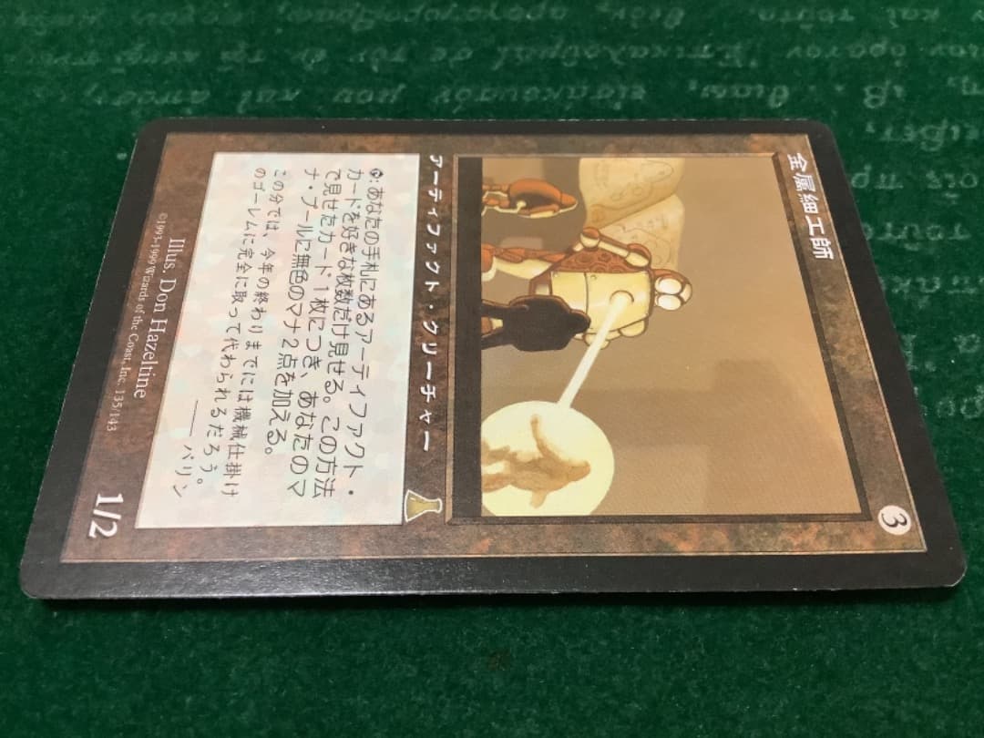 MTG 金属細工師 / lworker 日本語版 1枚