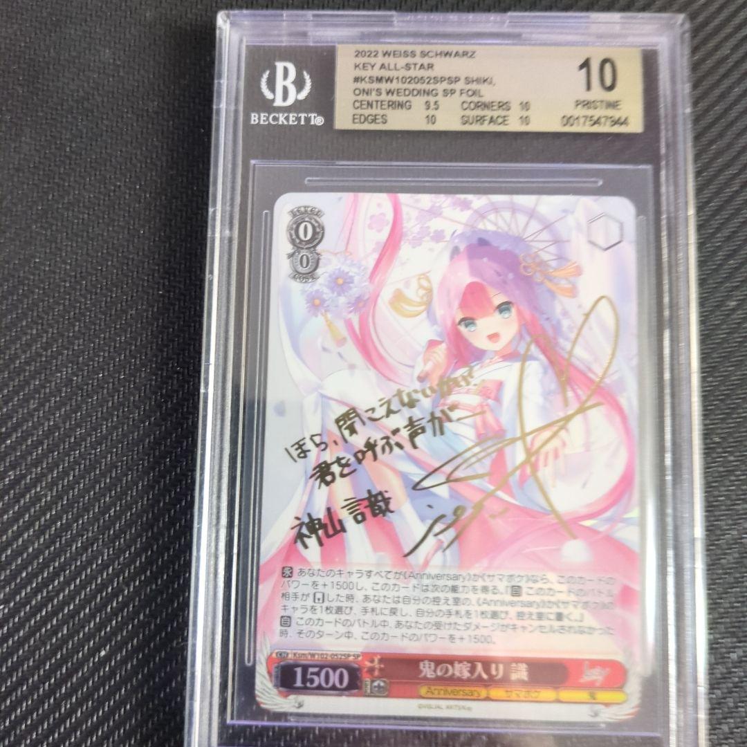 鬼の嫁入り　識　bgs10