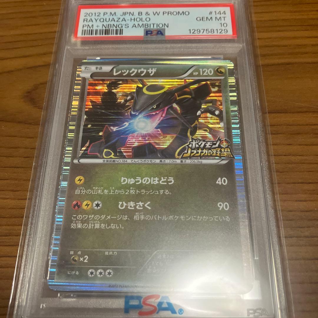 【PSA10】レックウザ　ノブナガの野望　プロモカード