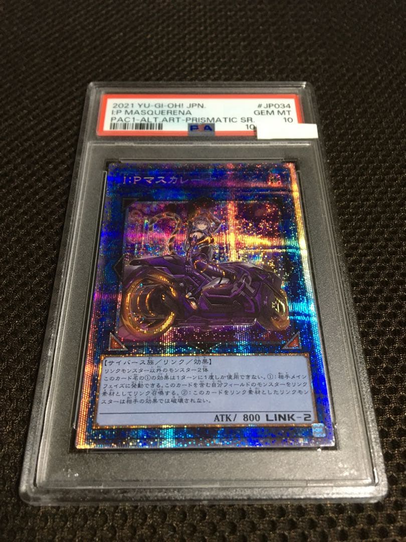 宇宙 遊戯王 PSA10 Ｉ：Ｐマスカレーナ プリズマティック 絵違い