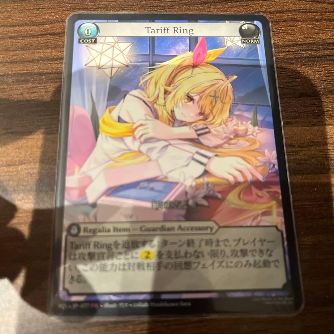 Tariff Ring プロモ Non-Foil 星川サラ グランドアーカイブ