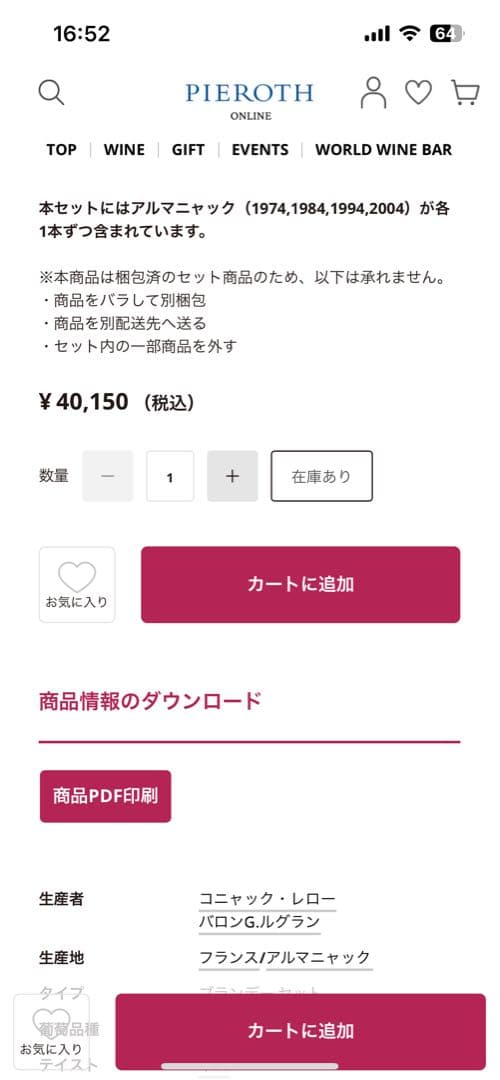 ヴィンテージアルマニャック、4本セット　木箱入