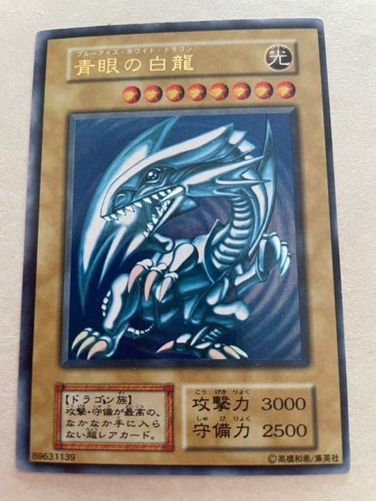 遊戯王 青眼の白龍（エラーカード）
