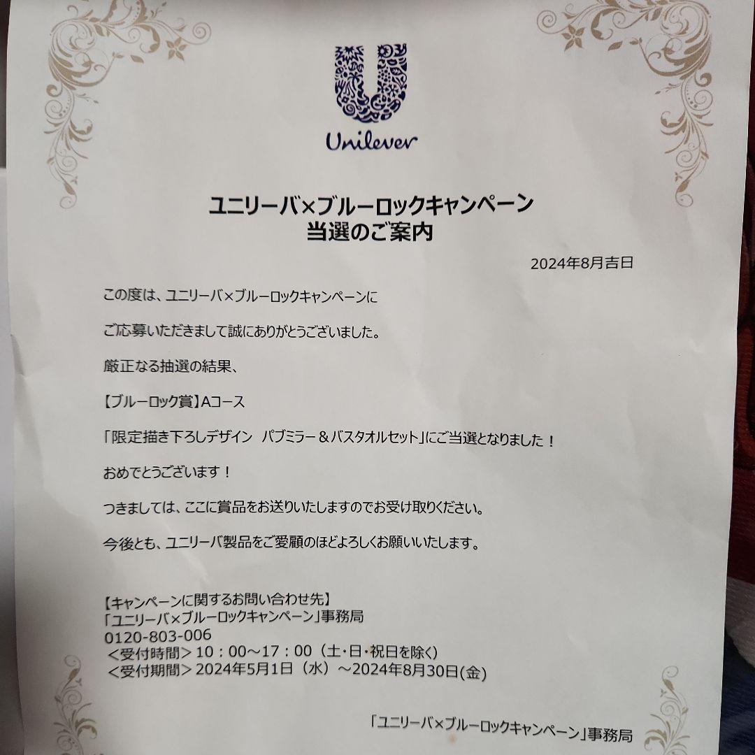 「レア非売品当選品」ブルーロック千切豹馬　限定デザインパブミラー&タオルセット