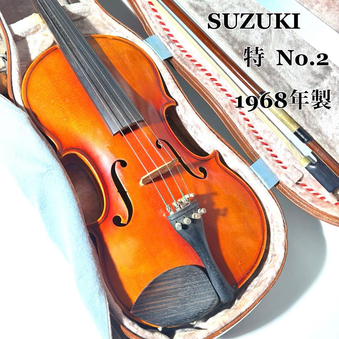 SUZUKI 特No.2 1968年製 4/4 スズキ バイオリン ヴァイオリン