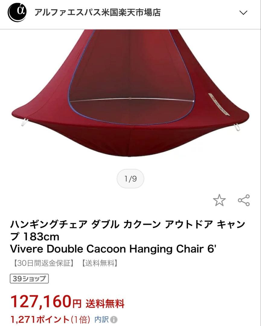 Cacoon テント型ハンモック カクーン