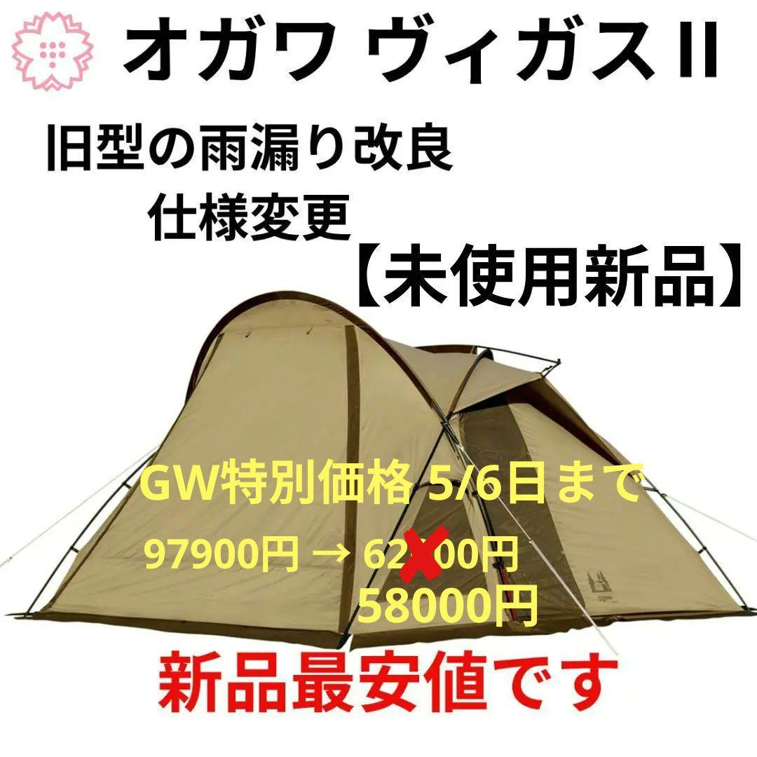 【未使用新品】 オガワ ヴィガスⅡ