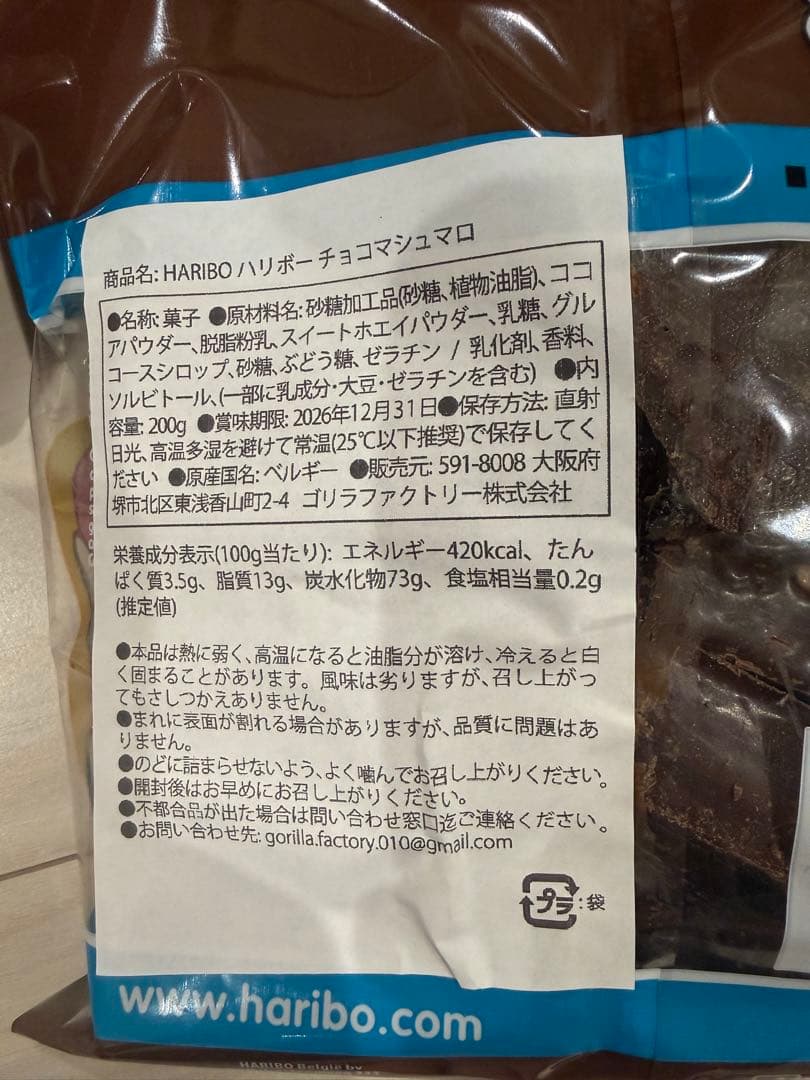 HARIBO　ハリボーチョコマシュマロ　10個　セット