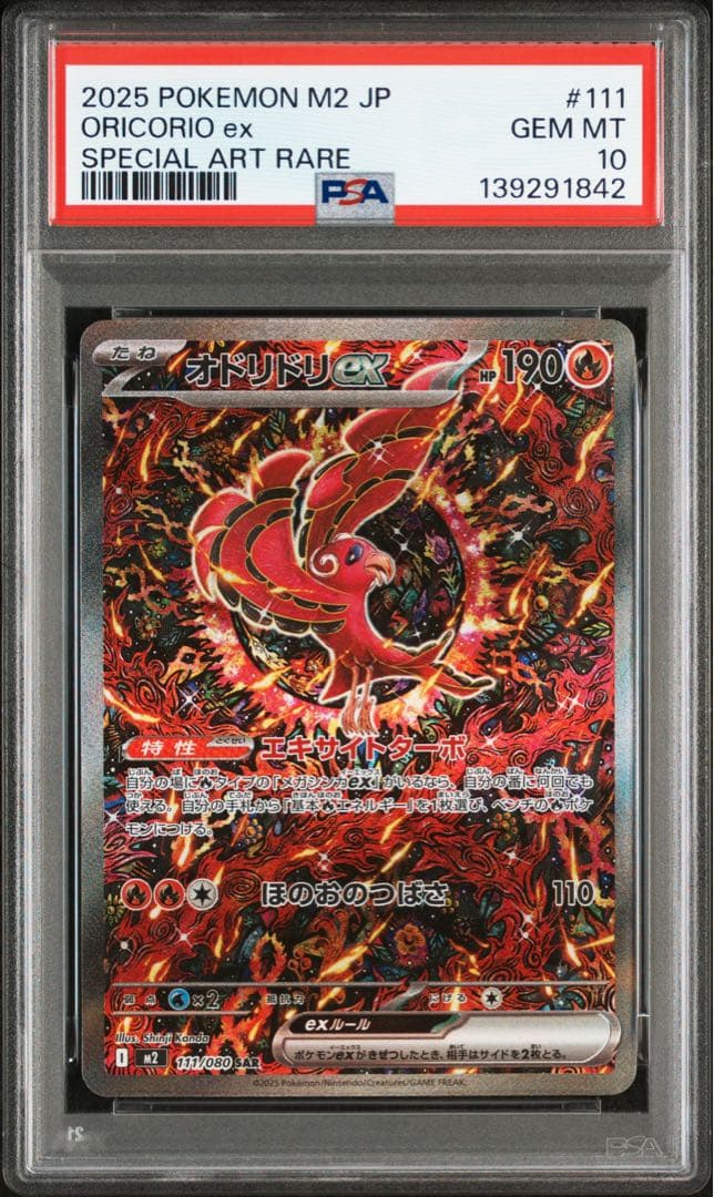 【新品・未使用】　オドリドリ ex sar psa10