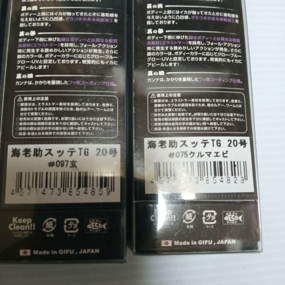 ジークラック　海老助スッテTG　20号　４色セット　イカメタル　タングステン