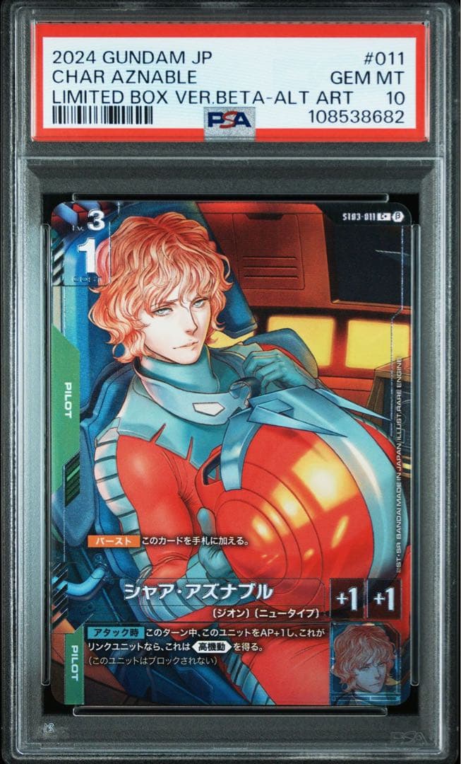 PSA10 GUNDAM シャアアズナブル#011