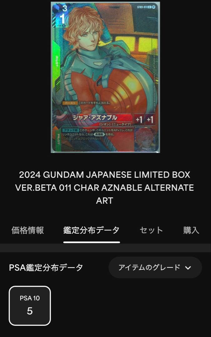 PSA10 GUNDAM シャアアズナブル#011