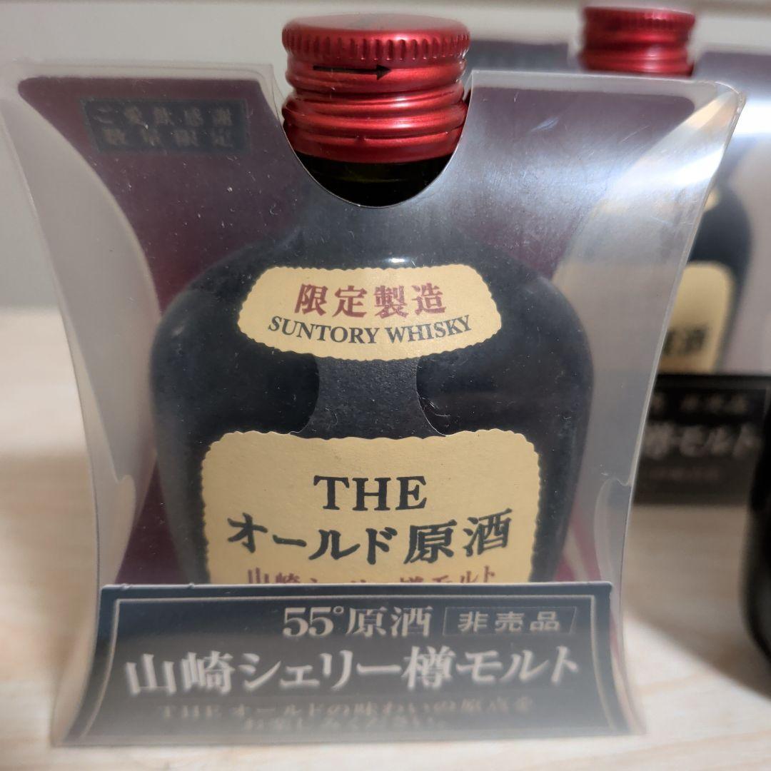 古酒希少　Suntory THE オールド原酒 58ml 55%含む５本set